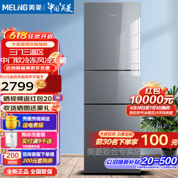 美菱271L三开门冰箱双变频风冷无霜家用一级能效中门软冷冻双变频净味防串味冰箱 BCD-271WUP3B凯撒灰[玻璃面板]【图片 价格 品牌 报价】-京东