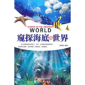 窥探海底的 科学与自然 书籍 分类海洋学