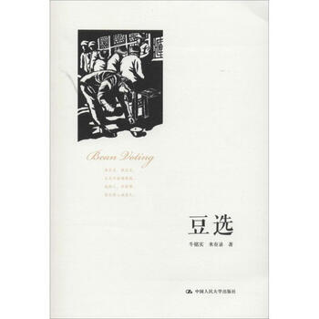 豆选【正版图书，售后无忧】