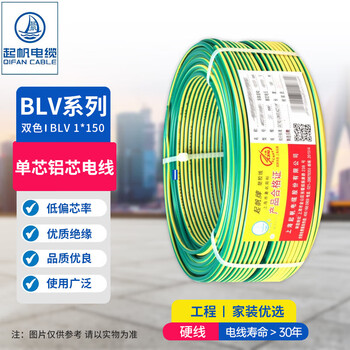 【起帆双色100米】起帆（QIFAN）电缆BLV-1*150平方国标单芯铝芯电线双色100米【行情 报价 价格 评测】-京东