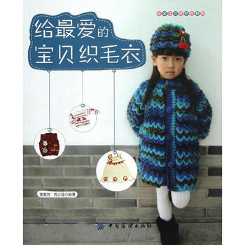 给最爱的宝贝织毛衣