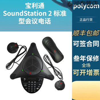 宝利通SoundStation duo 2EX扩展型标准型polycom VS300会议电话 宝利通SoundStation duo【图片 ...