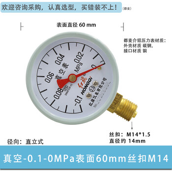 促销真空表YZ-60管路负压-0.1-0MPa气压表仪表可选三通快插 真空表-0.1-0MPa表面60mm丝【图片 价格 品牌 报价】-京东