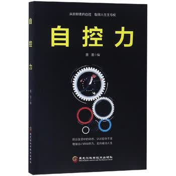 自控力编者:墨墨 