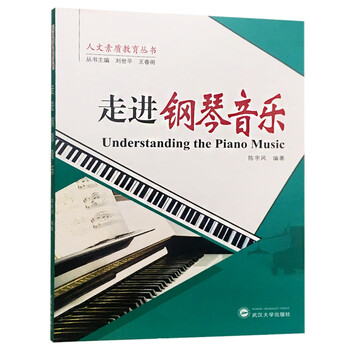 走进钢琴音乐