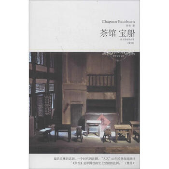 茶馆 宝船(111)