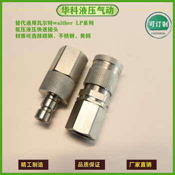 替代walther瓦尔特低压液压快速接头LP006007012019 LP007母头内螺纹G12 LP007S【图片 价格 品牌 报价】-京东
