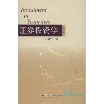 证券投资学v宋建平 