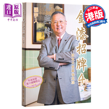 金漆招牌4 港台原版 张宇人 万里机构 万里书店 经济 管理