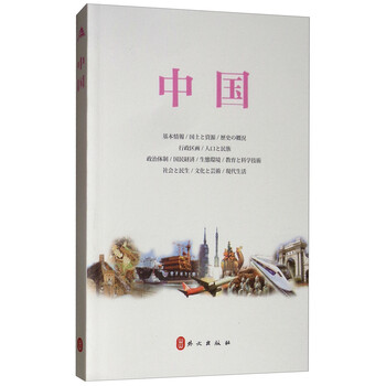 {正版新书}中国(附光盘)(日文版)9787119111360