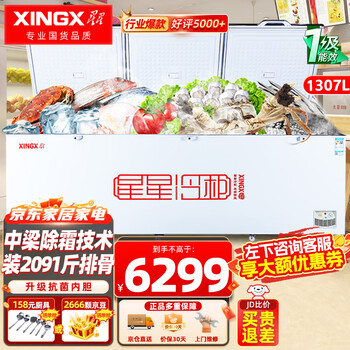 【星星（XINGX）BD/BC-528GE BD/BC-700C/U】星星（XINGX）冰柜商用大容量518升冷柜卧式冷藏冷冻转换 商用一级能效 超市厨房雪糕保鲜单温冷柜 2.6米1307升 ...