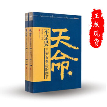  天命不足畏：王安石变法的细节【上下】高天流云