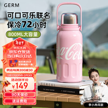格沵（germ）保温杯可口可乐联名316不锈钢真空大容量户外壶露营律动保温杯子 海贝粉【茶漏+斜挎肩带】 800ml【图片 价格 品牌 报价】-京东