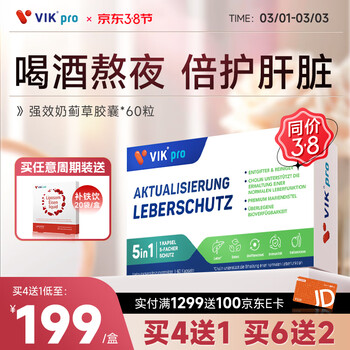 VIKpro德国330倍水飞蓟宾60粒 奶蓟草护肝片胶囊升级姜黄素加班熬夜酒后应酬烟酒增强免疫 1盒装【图片 价格 品牌 报价】-京东