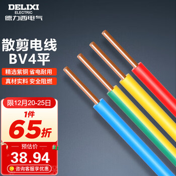 【德力西BV-4G(10米)】德力西（DELIXI）电线电缆单股铜线家用铜芯【散剪不支持退换】BV4平绿色零线10米 【行情 报价 价格 评测】-京东
