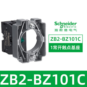 施耐德带灯按钮触点基座ZB2-BZ101C 102C 103 105C BWB31C BWM41C ZB2-BZ101C 1常开触点基座【图片 ...
