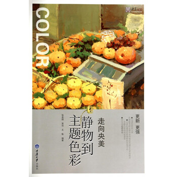 走向央美(静物到主题色彩)