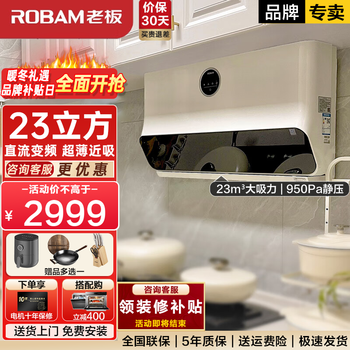 老板（Robam）抽油烟机灶具套装 厨房三件套 空间大师A3S白色超薄近吸烟机23风量家用变频油烟机 【网红大白】22A3S【图片 价格 品牌 ...