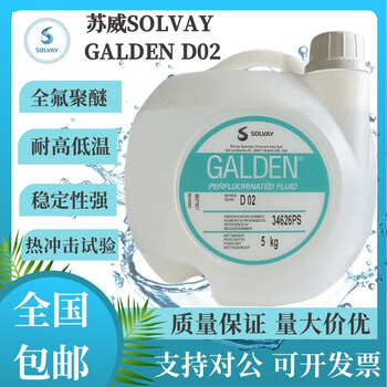 意大利苏威GALDEN D02-DEL重氟油密封热冲击试验高温轻氟油 分装500G/瓶 D02【图片 价格 品牌 报价】-京东
