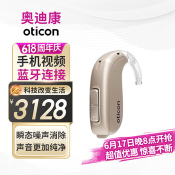 【奥迪康Jet1 BTE】奥迪康（oticon）智能隐形助听器丹麦芯片老年人年轻人隐形小巧耳聋耳背式助听器Jet 1 BTE【行情 报价 价格 ...