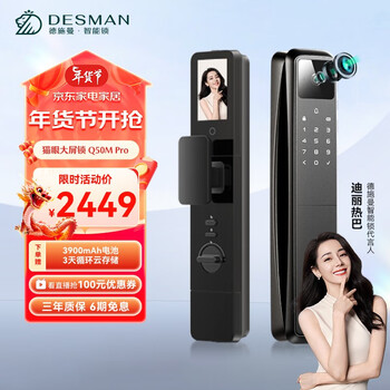 【德施曼Q50M PRO】德施曼（DESMAN）指纹锁智能门锁密码锁电子锁视频锁 可视猫眼大屏 Q50MPro 高端黑【行情 报价 价格 评测】-京东