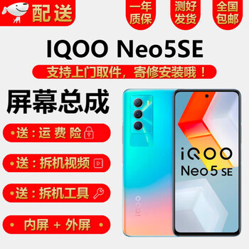 vivo IQOONeo5Neo7竞速版5S屏幕总成Neo6活力6SE触摸显示液晶屏内外屏幕YPAY IQOO Neo5SE屏幕【加前框】原【图片 价格 品牌 报价】-京东