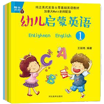 幼儿启蒙英语全4册 0-4岁幼儿纯美式发音零基础英语早教启蒙幼儿园宝宝学英语教材
