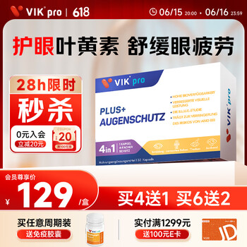 VIKpro德国进口双专利叶黄素护眼软胶囊30粒 50mg高含量玉米黄质成人儿童叶黄素缓解视疲劳【图片 价格 品牌 报价】-京东