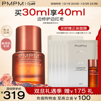 【PMPMPMPM双玫瑰多肽修护油液精华液30ml】PMPM双玫瑰修修瓶油液精华舒缓修护抗皱紧致保湿30ml【行情 报价 价格 评测】-京东