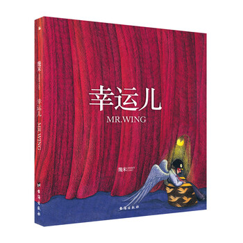 正版 幸运儿 9787516821732