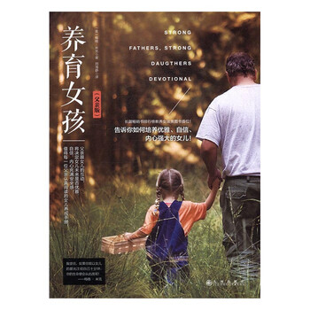 养育女孩（父亲版） 育儿/家教 书籍