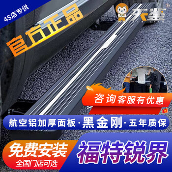 天鉴福特锐界L电动踏板 适用于锐界PLUS专用原厂款迎宾侧踏板自动伸缩 黑金刚-防水/无异响-免费包安装 福特锐界L智能防夹汽车电动脚踏板改装 ...