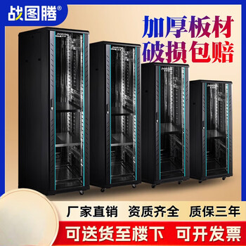 战图腾机柜42u网络机柜壁挂式22u服务器机柜18u机房机柜6u监控家用弱电箱19英寸立式标准交换机 42U旗舰款 高2000宽800深800 ...