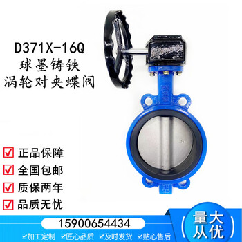 富山阀门D371X-16Q蜗轮涡轮对夹蝶阀304板DN40 50 65 80 良工 DN80【图片 价格 品牌 报价】-京东