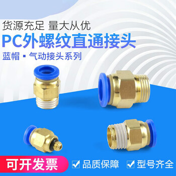 铜软管气管气动快速接头PC8-02直通气动接头快插接头6mm气动元件 PC6-M5（蓝色）【图片 价格 品牌 报价】-京东