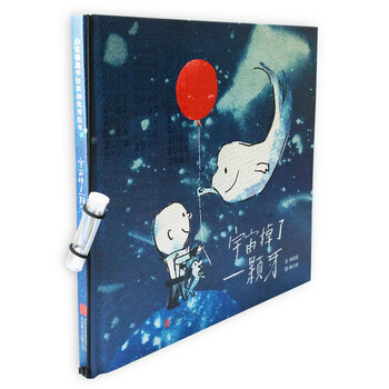 宇宙掉了一颗牙3-6岁（启发出品）