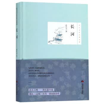 正版 长河9787509014646