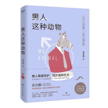 {正版新书}男人这种动物9787541151996