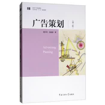 广告策划（第3版）