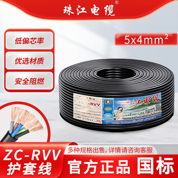 【ZC-RVV】珠江电缆 广东珠江电缆黑色护套线5芯ZC-RVV 5*4平方国标铜芯软电源线 100米 定制款【行情 报价 价格 评测】-京东