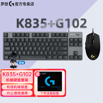 罗技（Logitech） K835+G102二代有线电竞游戏键盘鼠标套装 84键TTC轴机械键盘宏编程游戏鼠标套装 K835黑色青轴+G102黑色【办公推荐】【图片 价格 品牌 报价】-京东
