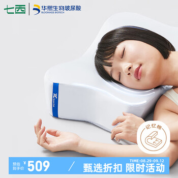 【七西7C-S16】七西7C记忆枕 玻尿酸无压枕释压枕头【行情 报价 价格 评测】-京东