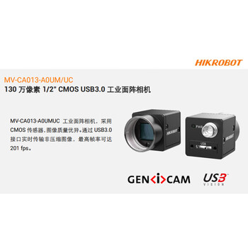 海康威视MV-CA013-A0UM/UC130万1/2寸USB3.0工业相机缺陷检测动态 MV-CA013-A0UC(彩色)【图片 价格 品牌 报价】-京东