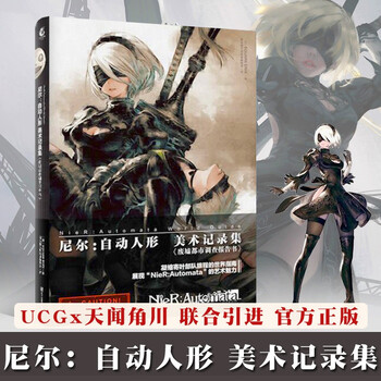 正版 尼尔:自动人形 美术记录集 ucg 废墟都市调查报告书 尼尔机械纪元艺术设定集周边游戏小说