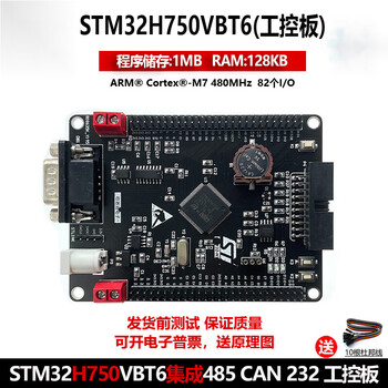 STM32H7开发板 STM32H750VBT6 stm32核心板 Cortex-M7内核 480M STM32H750VBT6工控板 送10根杜邦线【图片 价格 品牌 报价】-京东