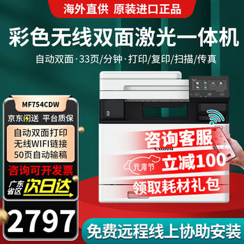 佳能（Canon） MF752cdw/657cdw彩色激光打印机办公A4全自动双面打印复印扫描一体机多功能 754Cdw 手机无线四合 ...