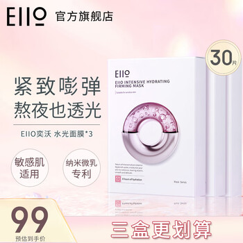 奕沃（EIIO）水光面膜补水快速纳米微乳精华保湿提拉紧致敏感肌送男女朋友ello 【三盒装】水光面膜 30片【图片 价格 品牌 报价】-京东