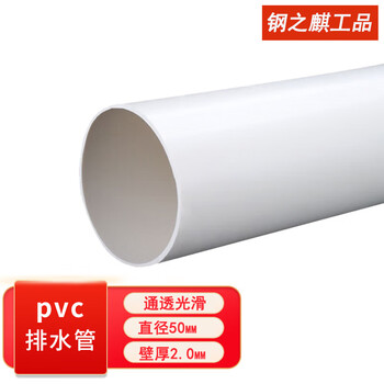 【钢之麒工品pvc排水管】钢之麒工品 pvc排水管 塑料雨水污水下水管 (外径)50mm*2.0mm 单位/米 PVC 【行情 报价 价格 评测】-京东