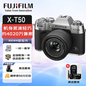 富士宝贝 富士X-T50无反微单数码相机 高速自动对焦 4020万像素7档五轴防抖20种胶片模式 新款xt50相机 富士X-T50（15-45镜头）银 官方标配【图片 价格 品牌 报价】-京东