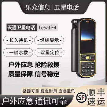 天通一号卫星电话乐众LeSat F4双模智能卫星电话手持终端 单北斗定位 IP68防护三防应急通讯 F4+G3底座和天线【图片 价格 品牌 报价】-京东